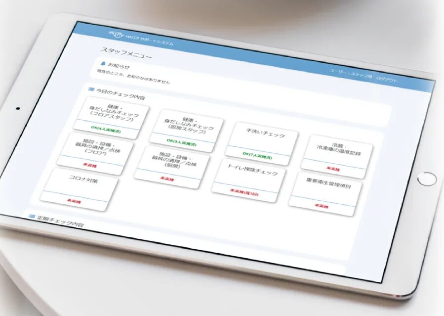 【2025最新】HACCPシステム徹底解説！おすすめ3選を特徴や機能性で比較